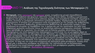 Γιαννούλη Μυρτώ | PPTX