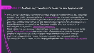 Γιαννούλη Μυρτώ | PPTX