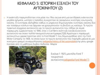 Ζερβού Ανθούλα-Μαρία | PPTX