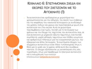 Ζερβού Ανθούλα-Μαρία | PPTX