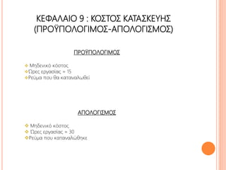 Ζερβού Ανθούλα-Μαρία | PPT