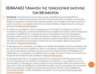 Ζερβού Ανθούλα-Μαρία | PPTX