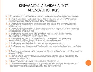 Ζερβού Ανθούλα-Μαρία | PPTX