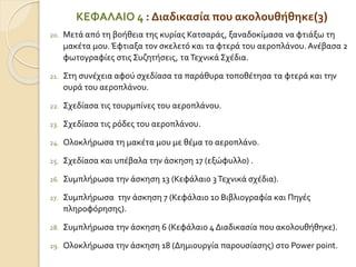 Ζερβού Ιωάννα-Ραφαέλλα | PPT