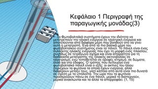 Β3.1 Ηλιακή ενέργεια.pptx