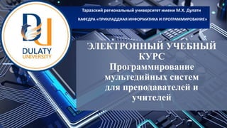Курс 3.pptx
