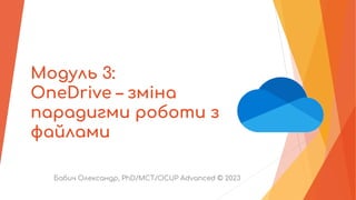 M365: OneDrive | PDF