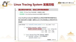 Linux Tracing System 浅析 & eBPF框架开发经验分享 | PPTX