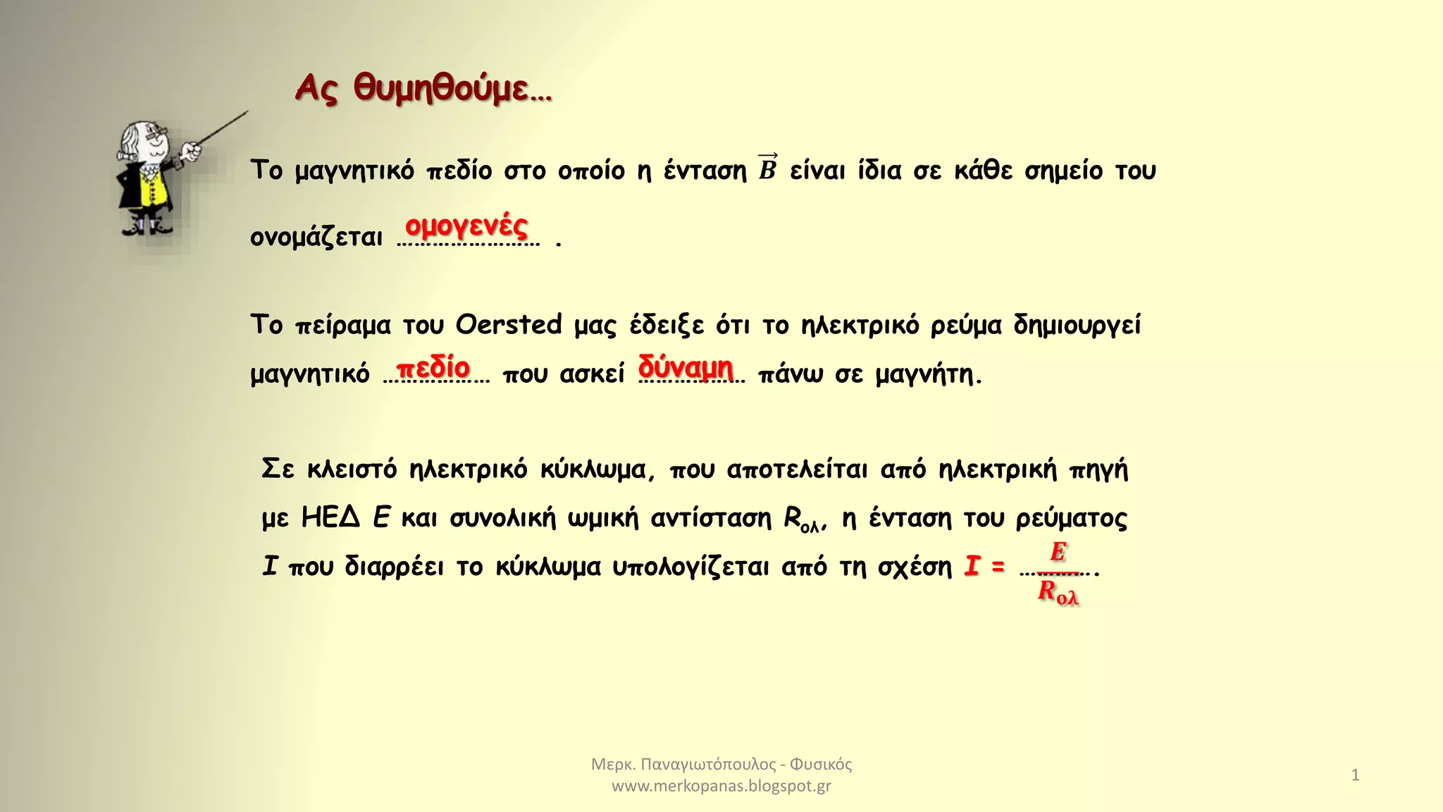 3. ΔΥΝΑΜΗ Laplace (νέο 2021).pptx