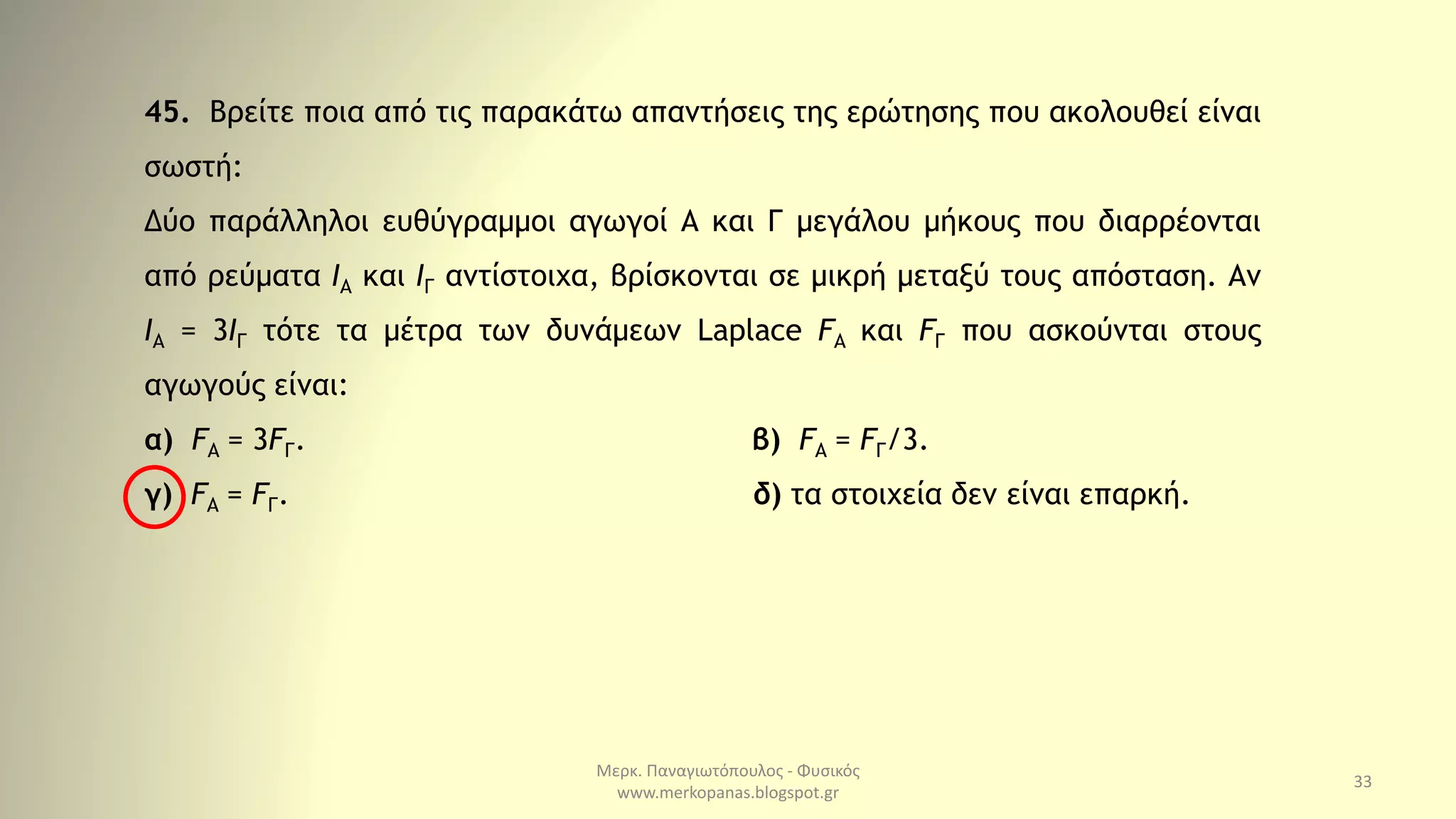 3. ΔΥΝΑΜΗ Laplace (νέο 2021).pptx