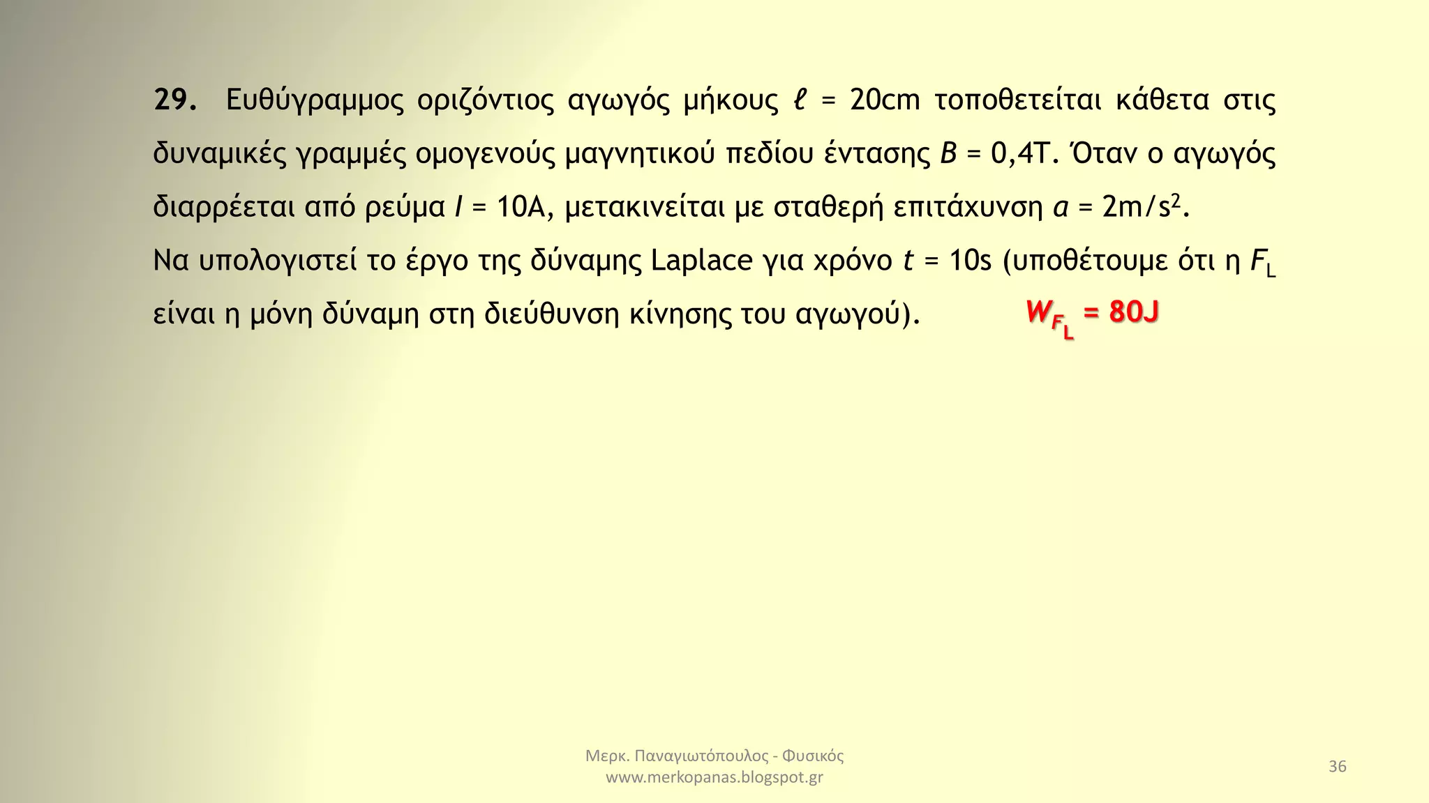 3. ΔΥΝΑΜΗ Laplace (νέο 2021).pptx