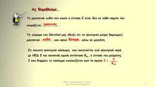 3. ΔΥΝΑΜΗ Laplace (νέο 2021).pptx
