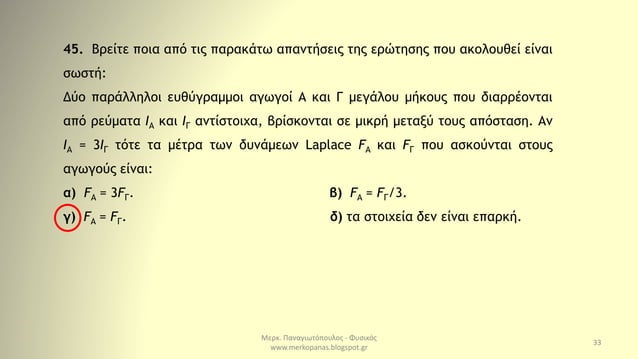 3. ΔΥΝΑΜΗ Laplace (νέο 2021).pptx