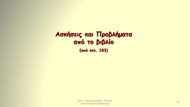 3. ΔΥΝΑΜΗ Laplace (νέο 2021).pptx