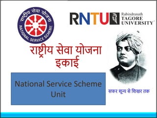 nss introduction | PPTX