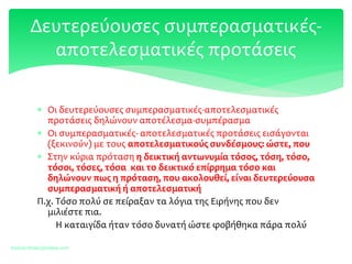τελικές βουλητικές προτάσεις 3.pptx