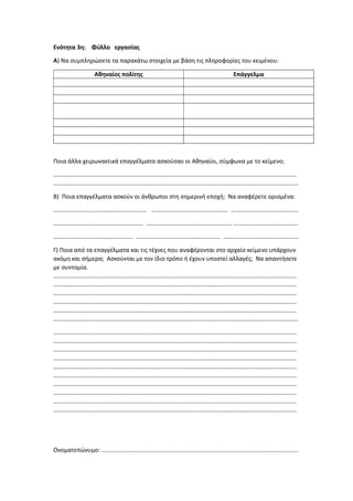 ΦΥΛΛΟ ΕΡΓΑΣΙΑΣ 3.pdf
