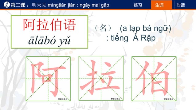 3第三课：明天见.pptx. Chinese Lesson 3 See you tommorow | PPTX