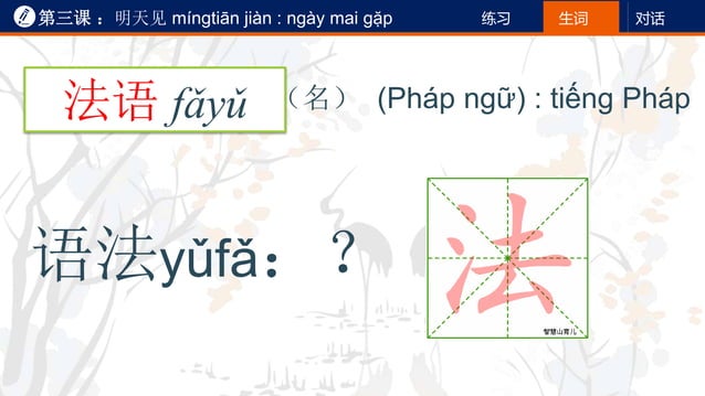 3第三课：明天见.pptx. Chinese Lesson 3 See you tommorow | PPTX