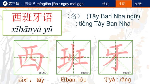 3第三课：明天见.pptx. Chinese Lesson 3 See you tommorow | PPTX