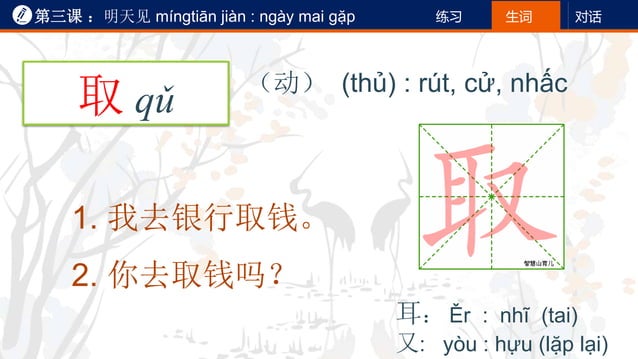 3第三课：明天见.pptx. Chinese Lesson 3 See you tommorow | PPTX