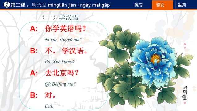 3第三课：明天见.pptx. Chinese Lesson 3 See you tommorow | PPTX