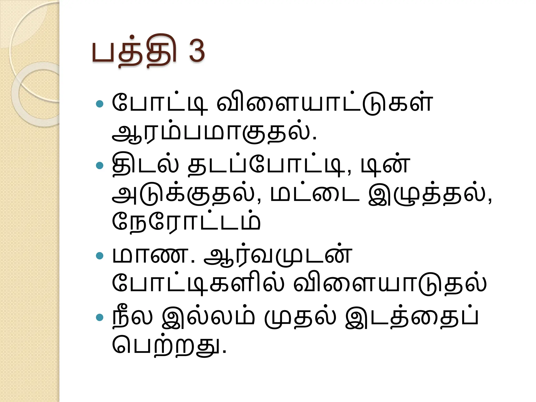 கட்டுரை ஆண்டு 3.pptx Hari Sukan Sekolah | PPTX