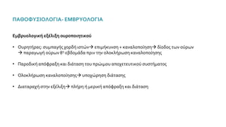 Προσέγγιση παιδιού με προγεννητική διάγνωση υδρονέφρωσης | PPT