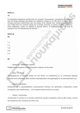 Πανελλήνιες 2024: Τα περσινά θέματα στη Νεοελληνική Γλώσσα και οι ...