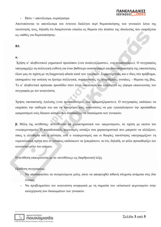 Πανελλήνιες 2024: Τα περσινά θέματα στη Νεοελληνική Γλώσσα και οι ...