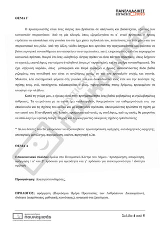 Πανελλήνιες 2024: Τα περσινά θέματα στη Νεοελληνική Γλώσσα και οι ...