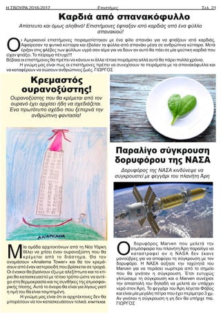Εφημερίδα Η ΣΒΟΥΡΑ 3ο φύλλο | PDF