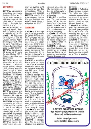 Εφημερίδα Η ΣΒΟΥΡΑ 3ο φύλλο | PDF