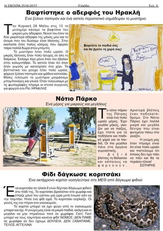 Εφημερίδα Η ΣΒΟΥΡΑ 3ο φύλλο | PDF