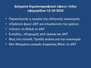 Ο μύθος της ομοιογένειας_γλωσσική ποικιλία_μάθημα3.ppt