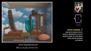 4. The relation of the visual representation to reality | PPTX