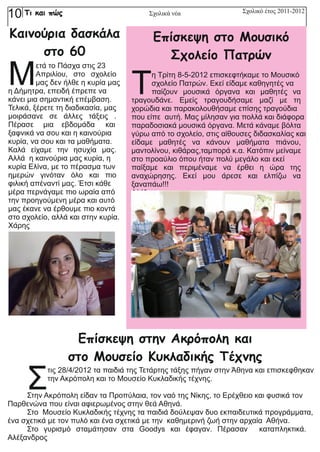 Μαθητική εφημερίδα ΤΙ ΚΑΙ ΠΩΣ φύλλο 3 | PDF