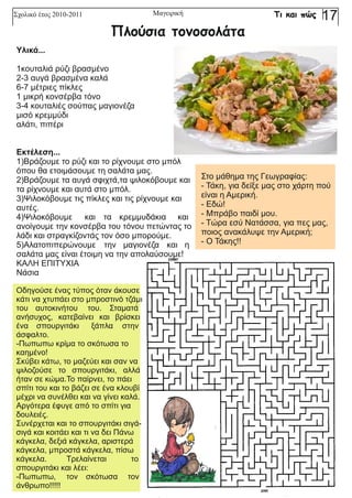 Μαθητική εφημερίδα ΤΙ ΚΑΙ ΠΩΣ φύλλο 3 | PDF