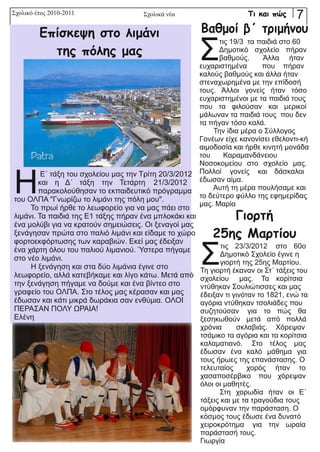 Μαθητική εφημερίδα ΤΙ ΚΑΙ ΠΩΣ φύλλο 3 | PDF