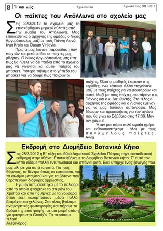 Μαθητική εφημερίδα ΤΙ ΚΑΙ ΠΩΣ φύλλο 3 | PDF