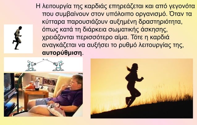 3.KYKLOFORIKO_SYSTHMA_KARDIA.,μικρή κυκλοφορία | PPTX