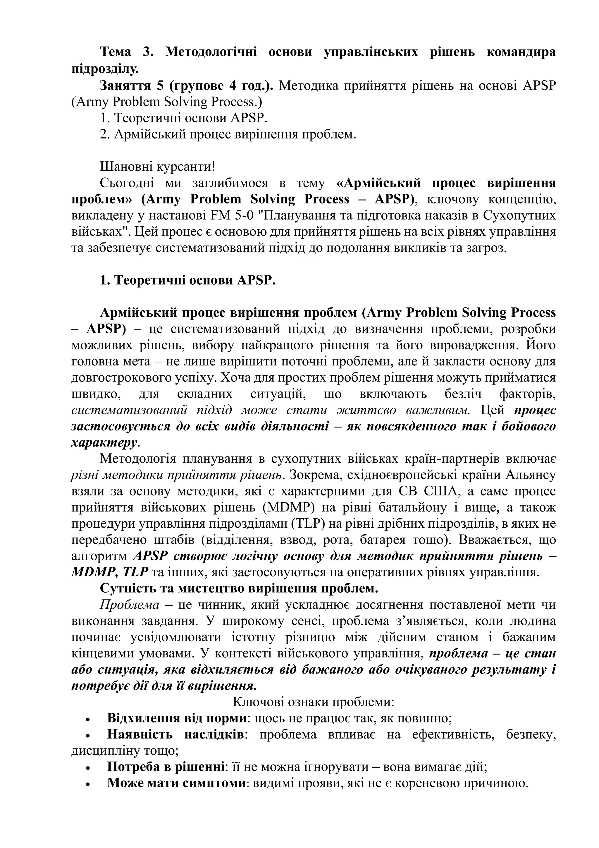 Заняття 5. Методика прийняття рішень на основі APSP (Army Problem ...