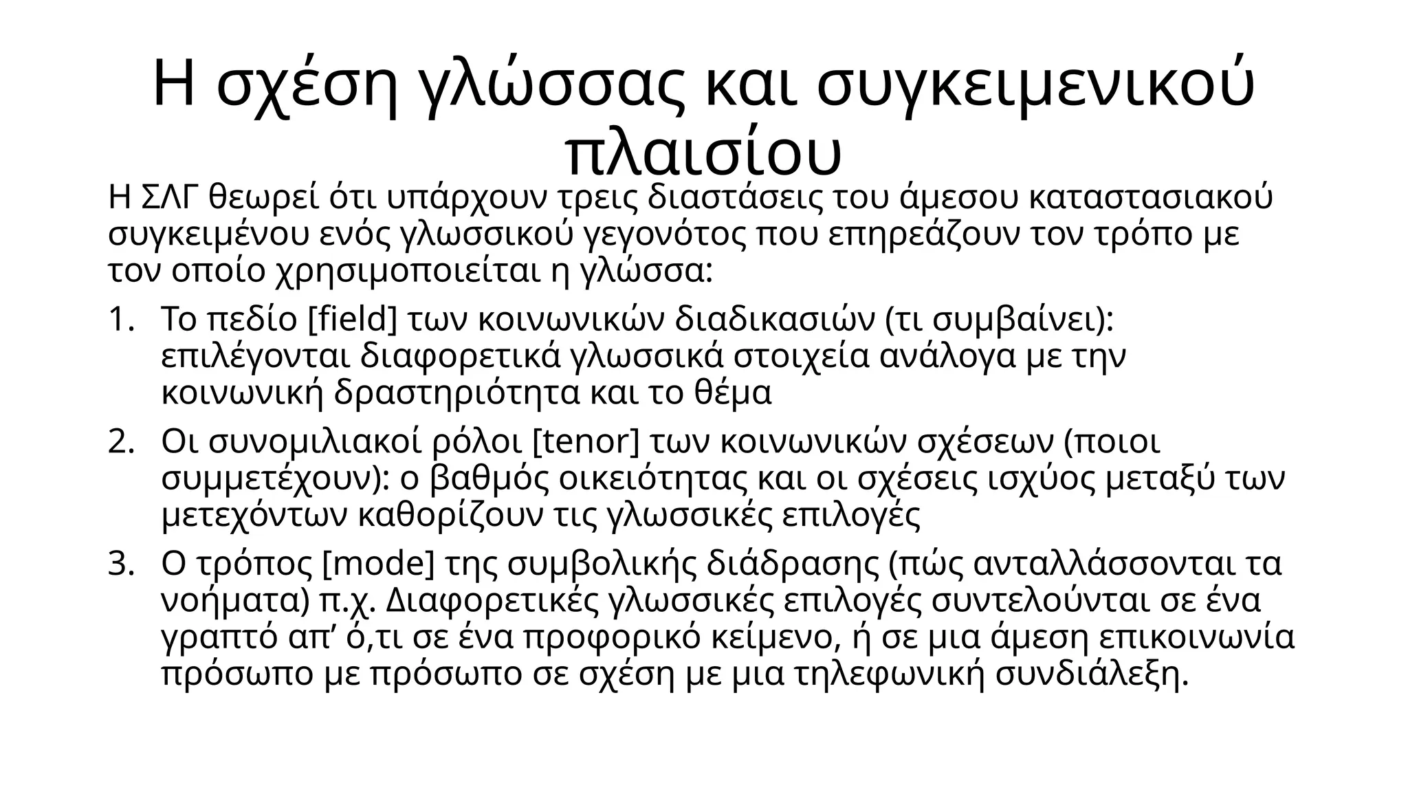 3η ΟΣΣ.pptx γραμματισμοι διδακτικη γλωσσας | PPTX
