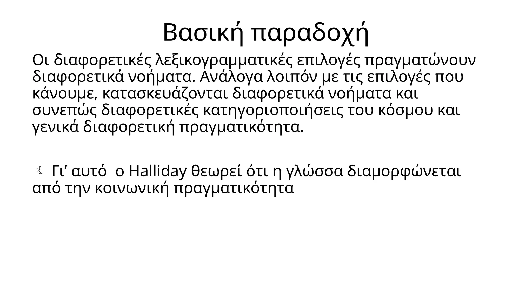 3η ΟΣΣ.pptx γραμματισμοι διδακτικη γλωσσας | PPTX