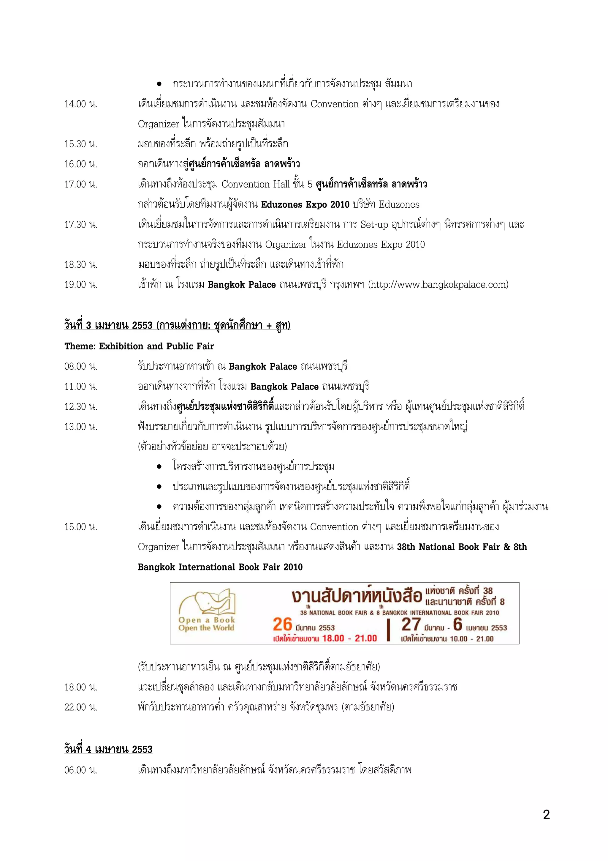 กำหนดการทัศนศึกษา 3 2552 | PDF