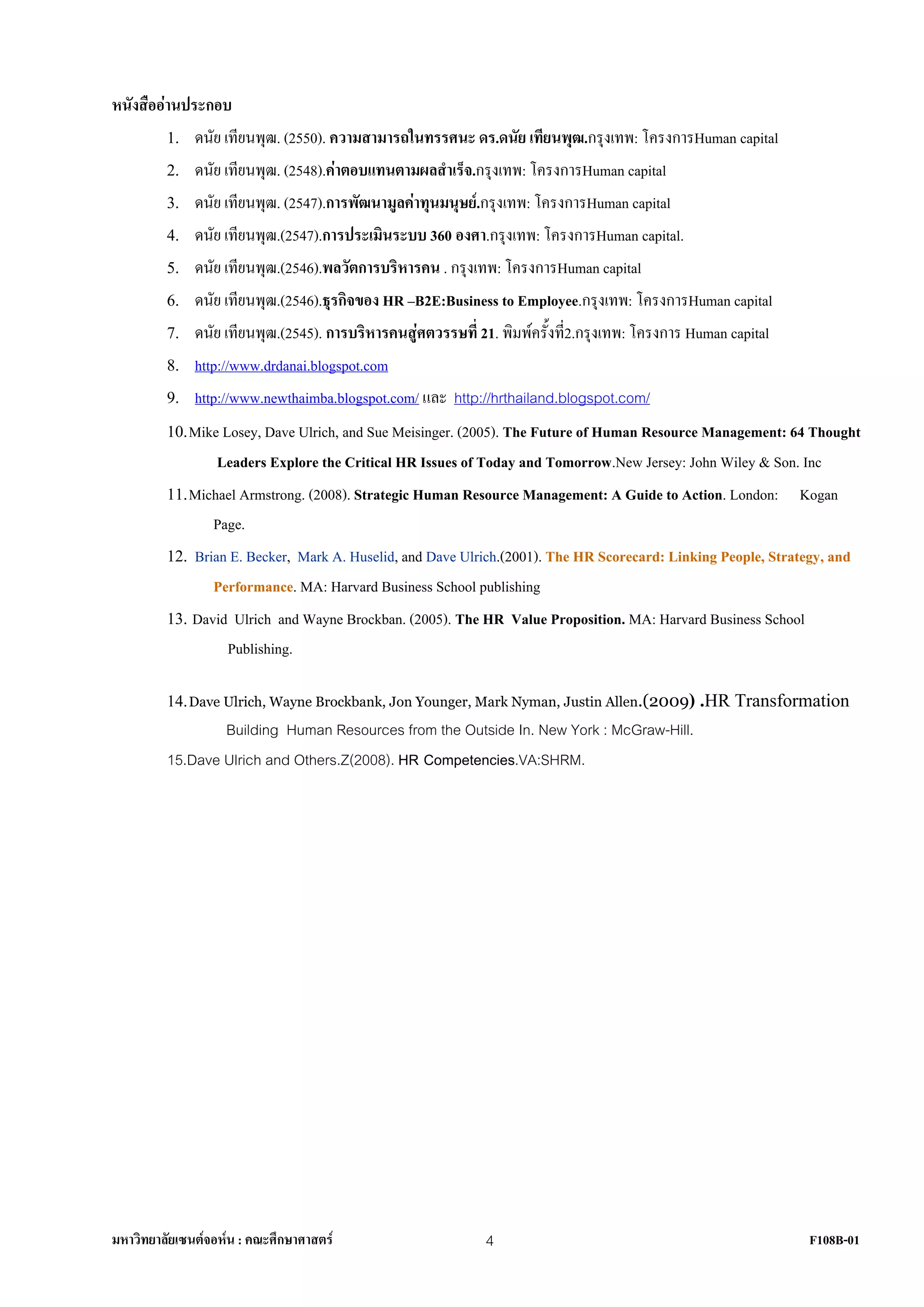 วิชาการบริหารทรัพยากรมนุษย์ทางการศึกษา 3/ 2554 | PDF