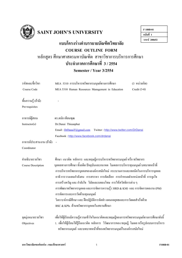 วิชาการบริหารทรัพยากรมนุษย์ทางการศึกษา 3/ 2554 | PDF
