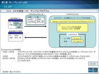 1 サーブレットJSPによるWebアプリケーション開発 第3章 サーブレット(3)-JSP | PDF | American Football | Sports