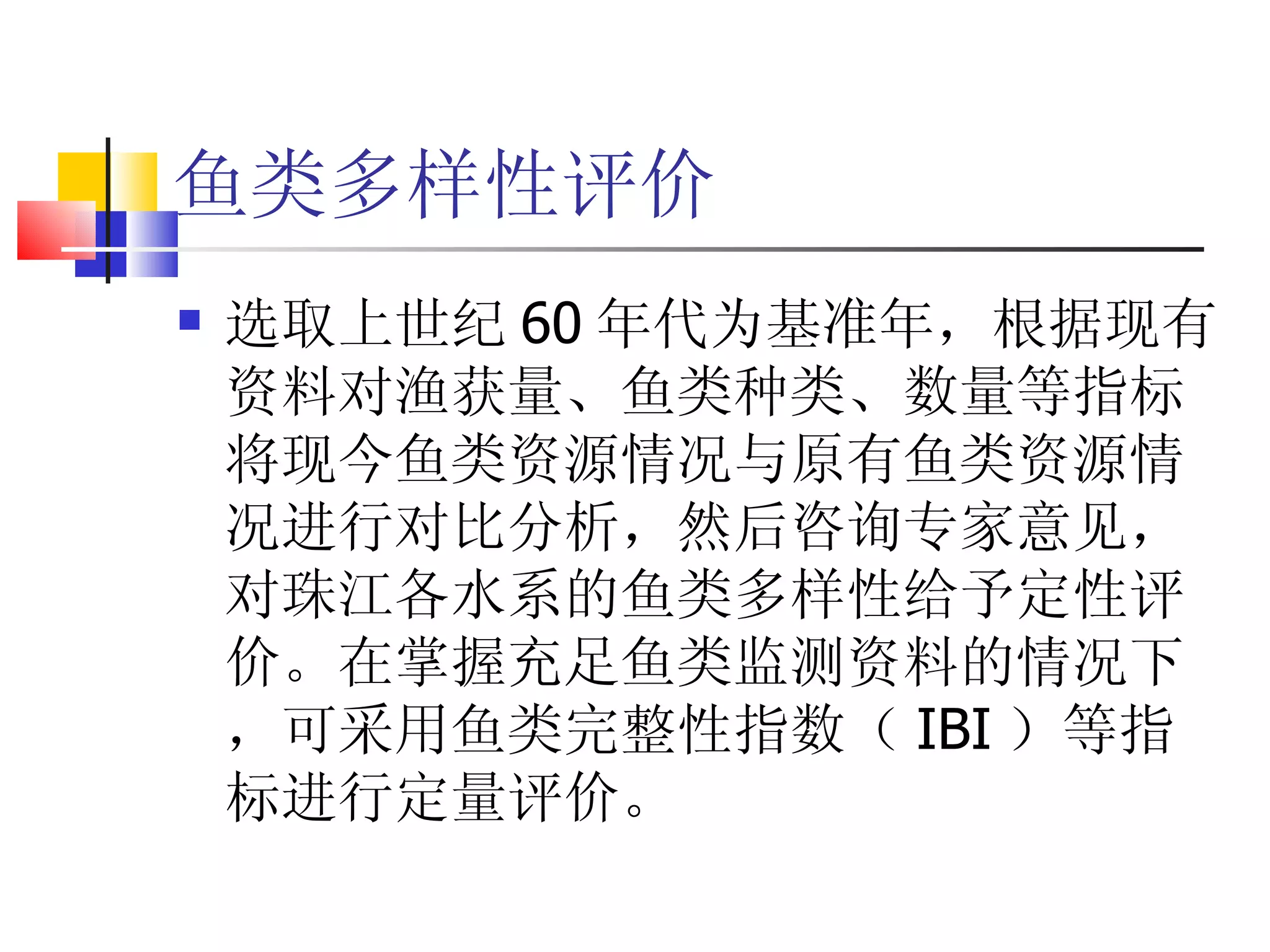 3.3 the river health assessment in pearl river basin fish indicator ...