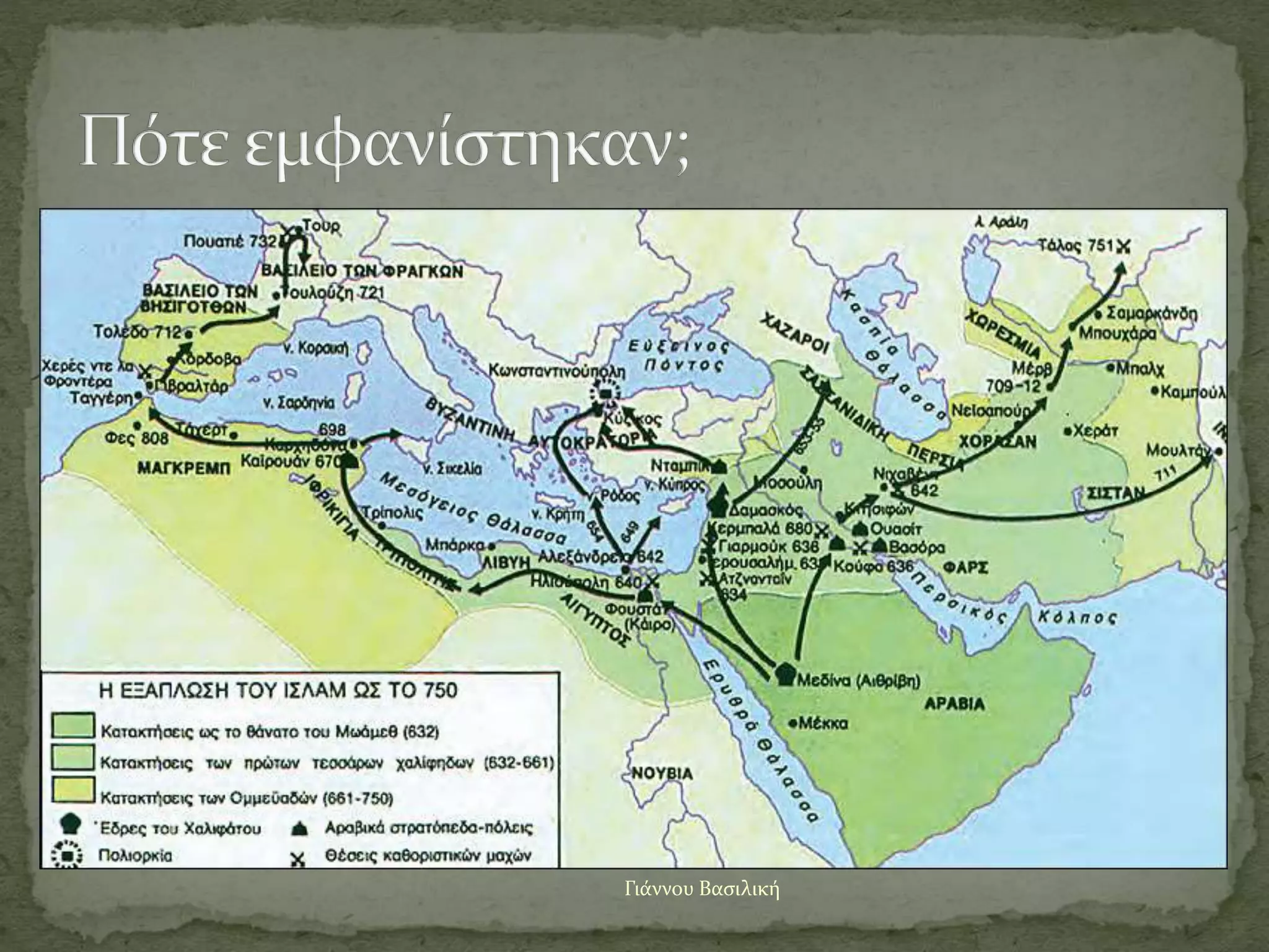 3-4. Η εμφάνιση του Ισλάμ.pptx